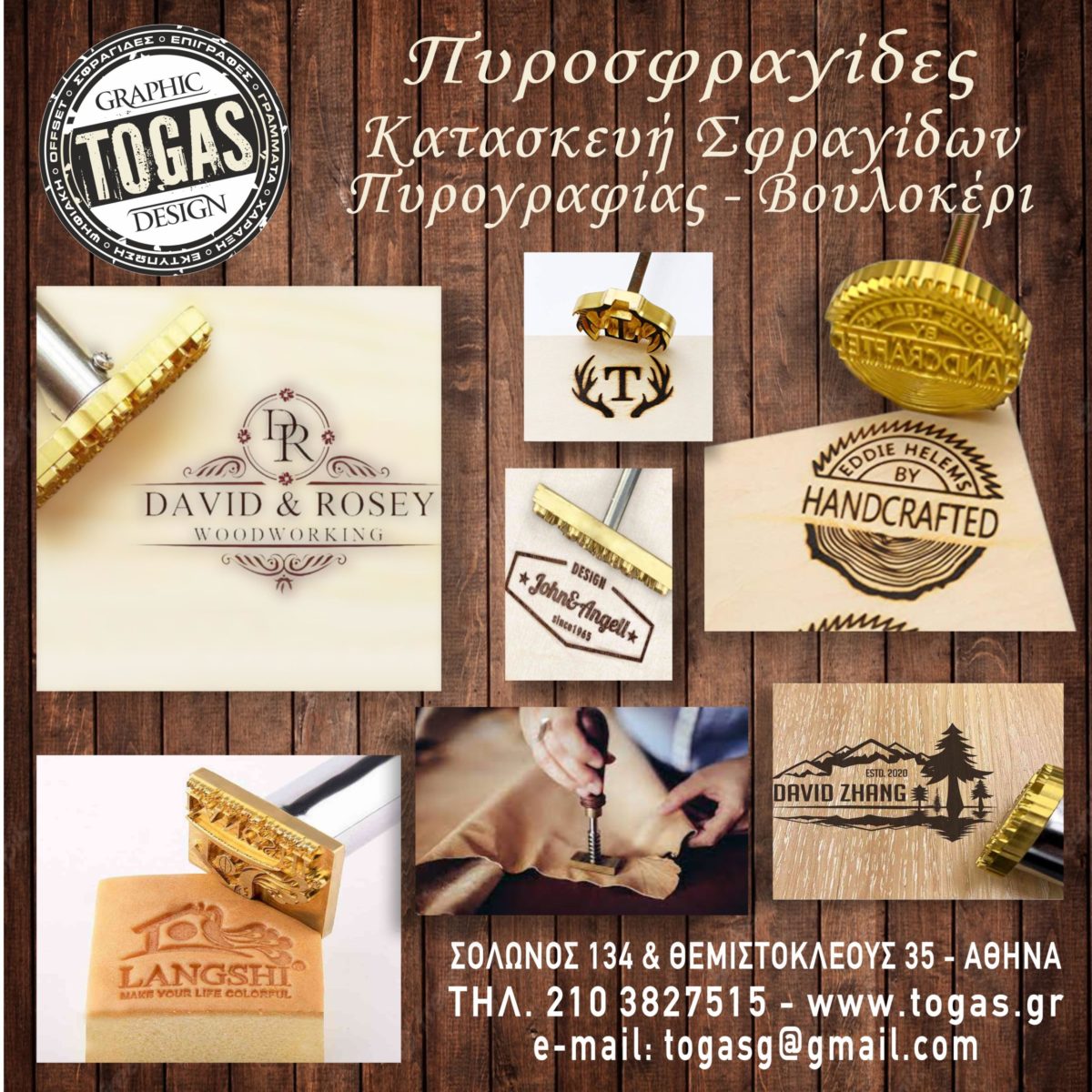Ποιοι Είμαστε – Σφραγίδες Αθήνα | Κέντρο | Sfragides Athina