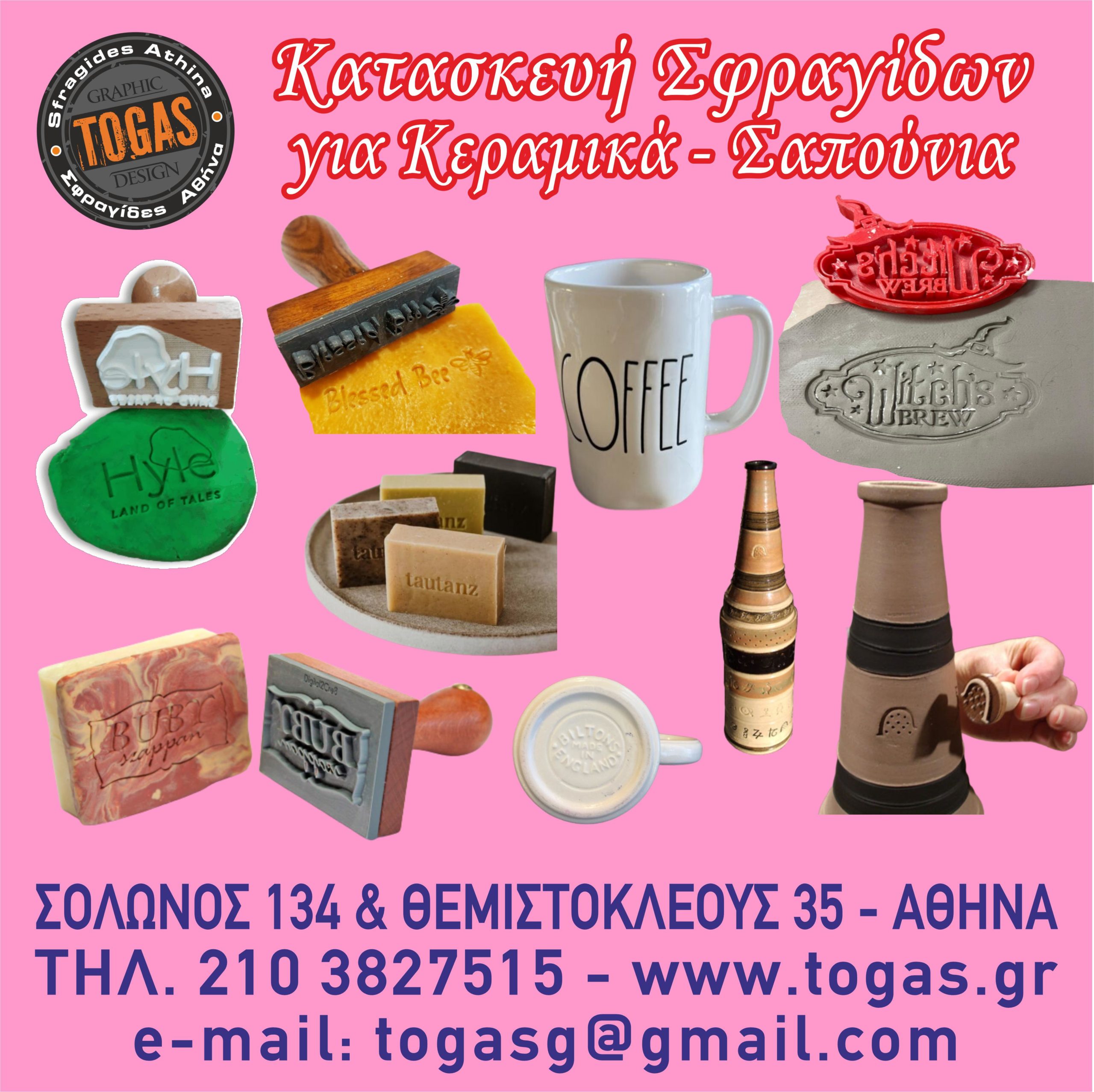 Ποιοι Είμαστε – Σφραγίδες Αθήνα | Κέντρο | Sfragides Athina